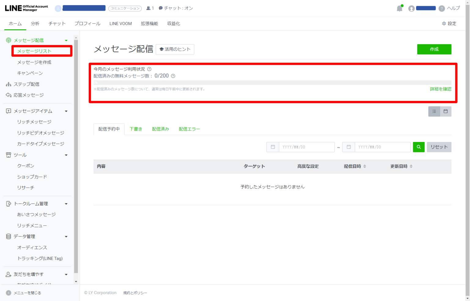 LINE公式アカウントのメッセージ通数のカウント方法と配信数の確認方法 - LINEマーケティングツールNo.1｜MicoCloud（ミコクラウド）